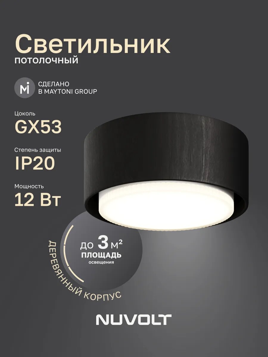 Потолочный светильник NUVOLT by Maytoni серия Fondo LDL-008BW