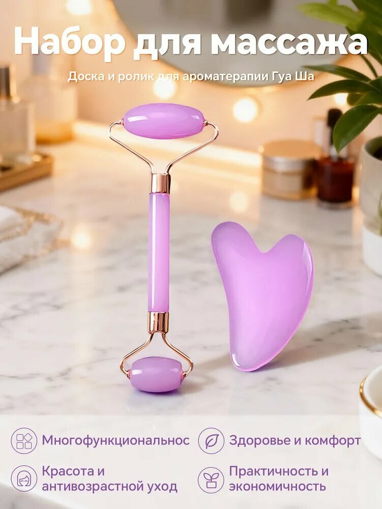 Нефритовый массажный набор гуаша : Роллер и массажер для лица Мезороллер и скребок гуаша для лица и тела 2 штук