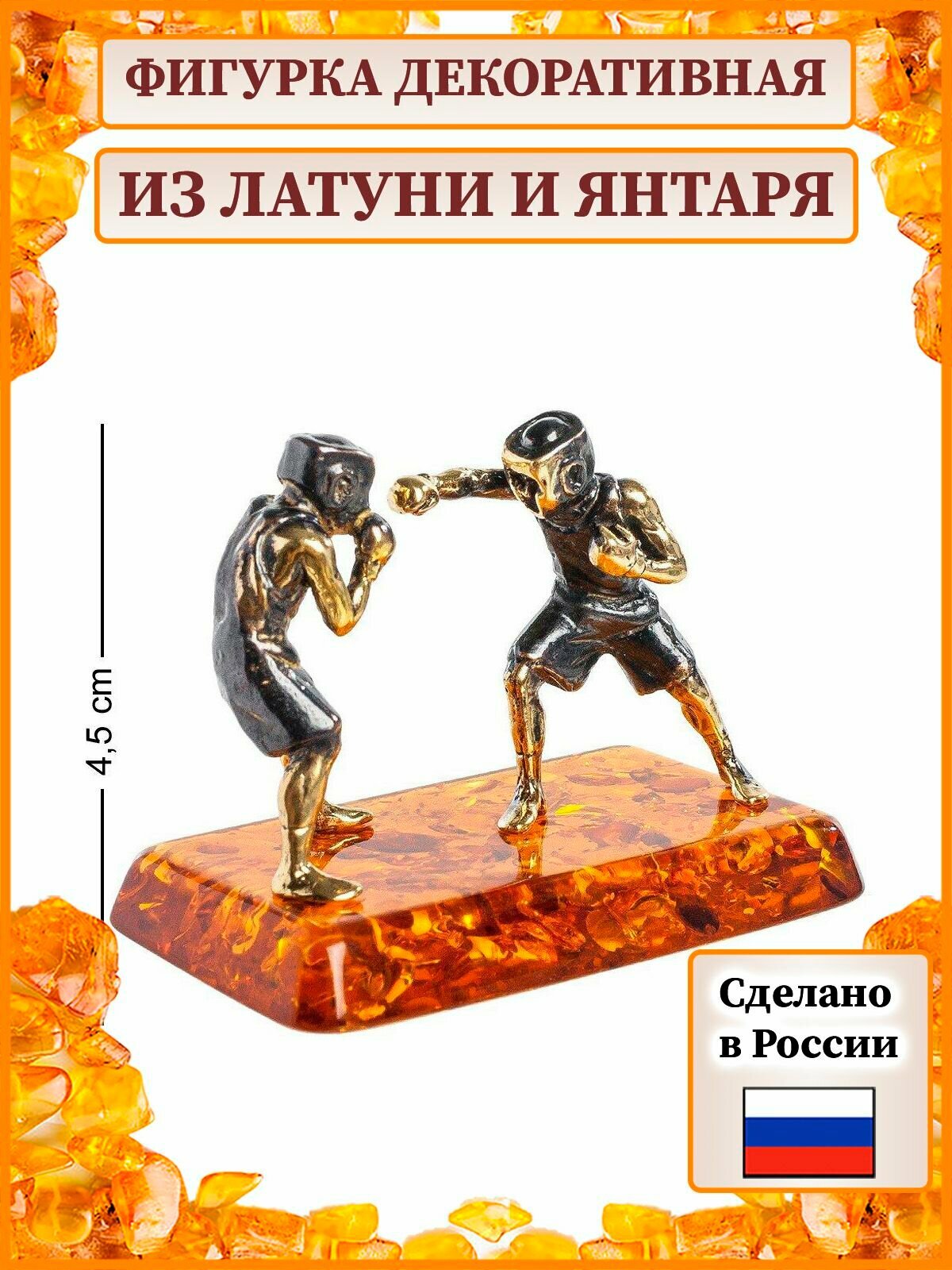 Фигурка "Боксеры" (латунь, янтарь) A2088192
