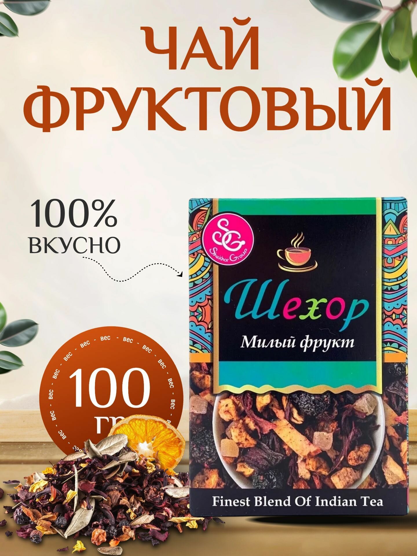 Shekhor Чай каркаде милый фрукт / Cute fruit Шехор 100 г