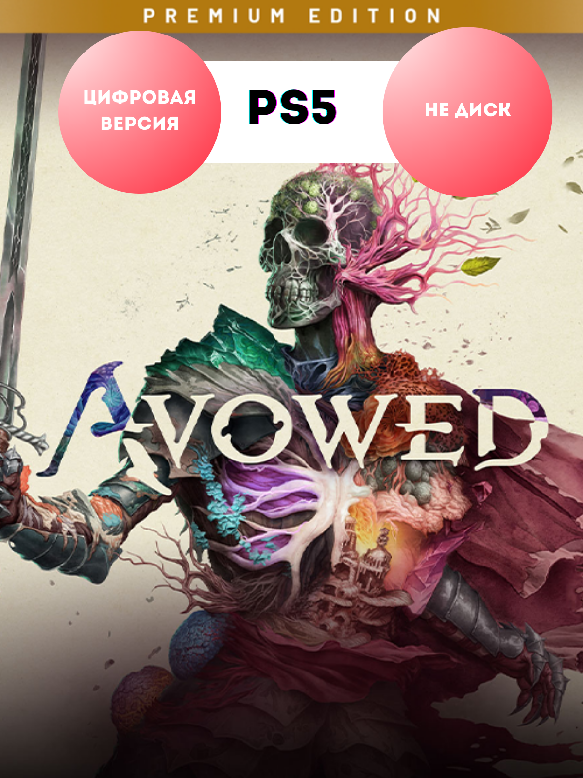 Игра Avowed Premium Edition PS5