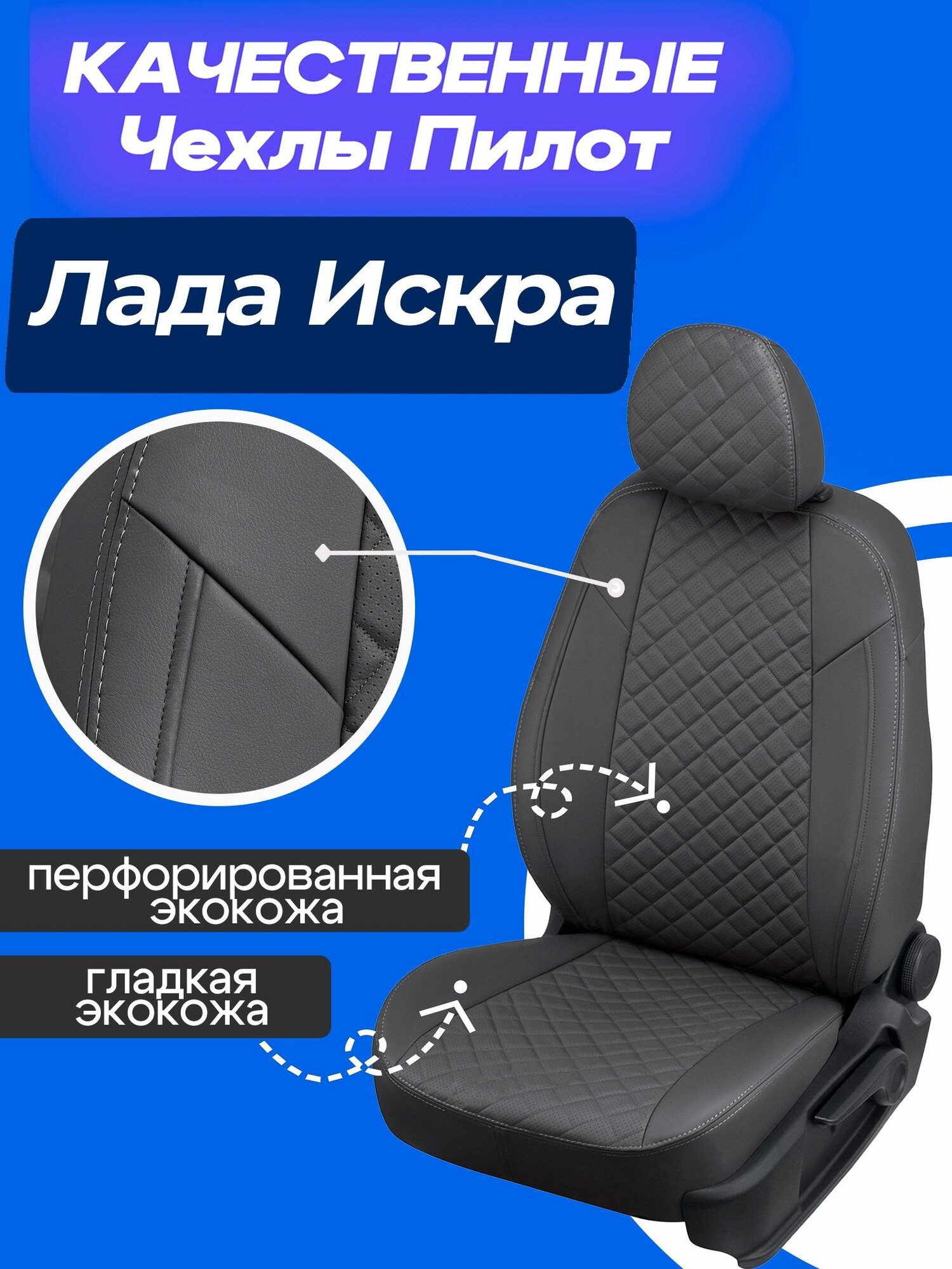 Чехлы на Лада Искра, Чехлы экокожа на сиденья Лада Искра седан, св кросс, универсал, кросс, 2025 2026 2027 2028 года