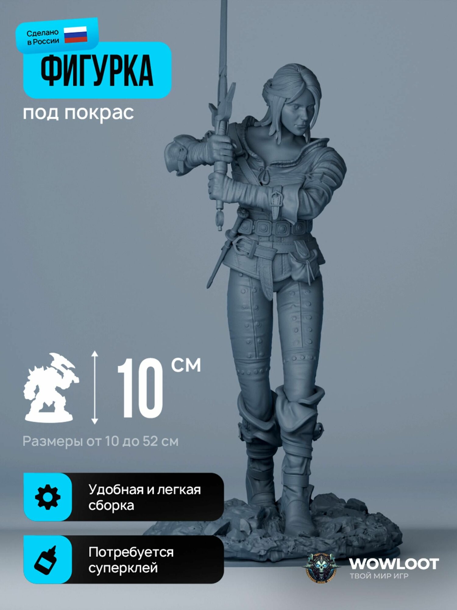 Фигурка Ведьмак Цири 10 см (Ciri The Witcher) для покраски