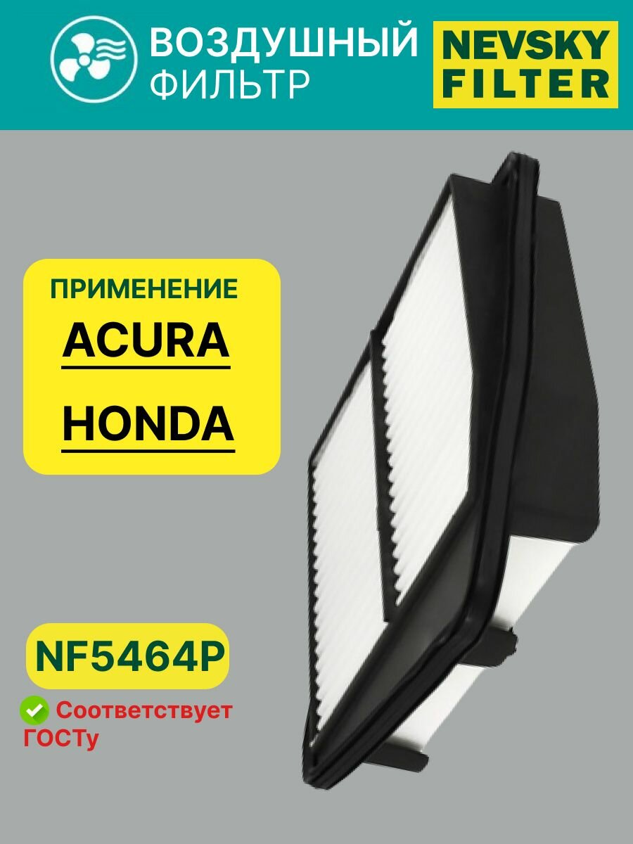 Фильтр воздушный ACURA TSX, Honda Хонда Accord Аккорд 17220RL5A00