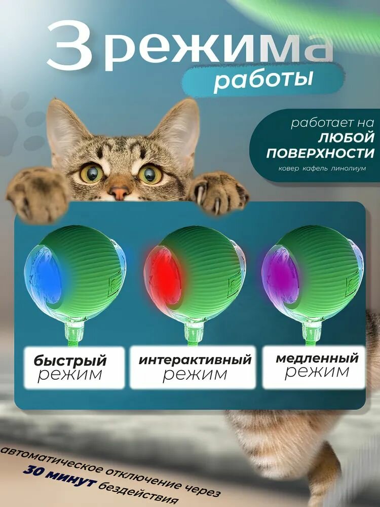 Интерактивный мяч 2025, для кошек и собак, 3 режима, зеленый