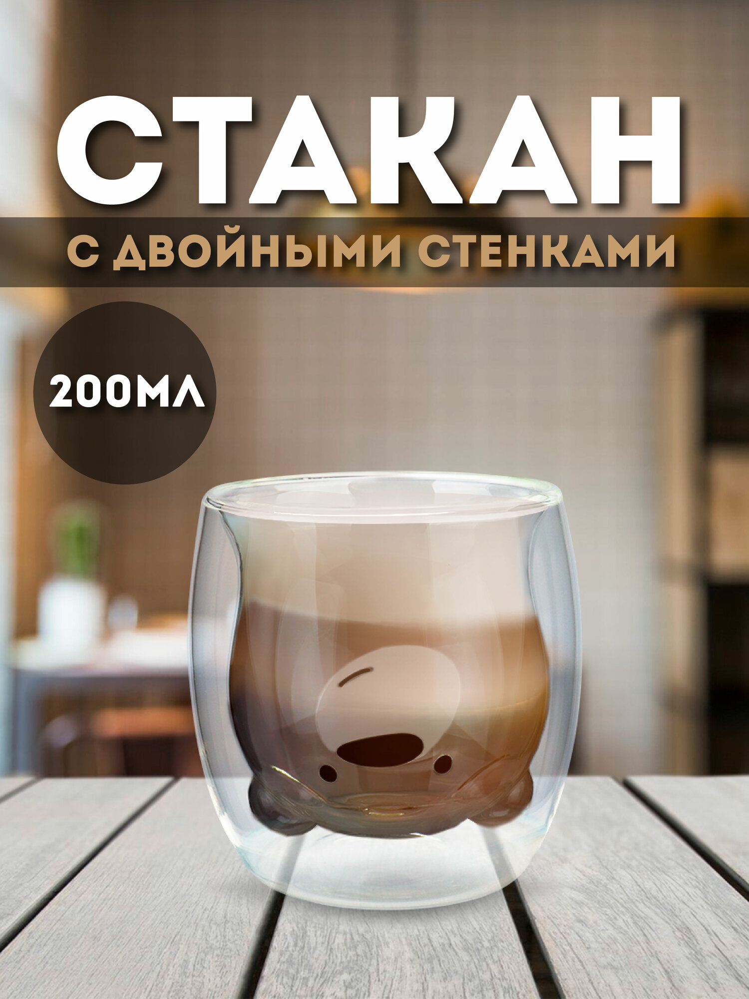 Стакан стеклянный с двойным дном "Милая пандочка",9.8*5см, 200мл ВС-0186