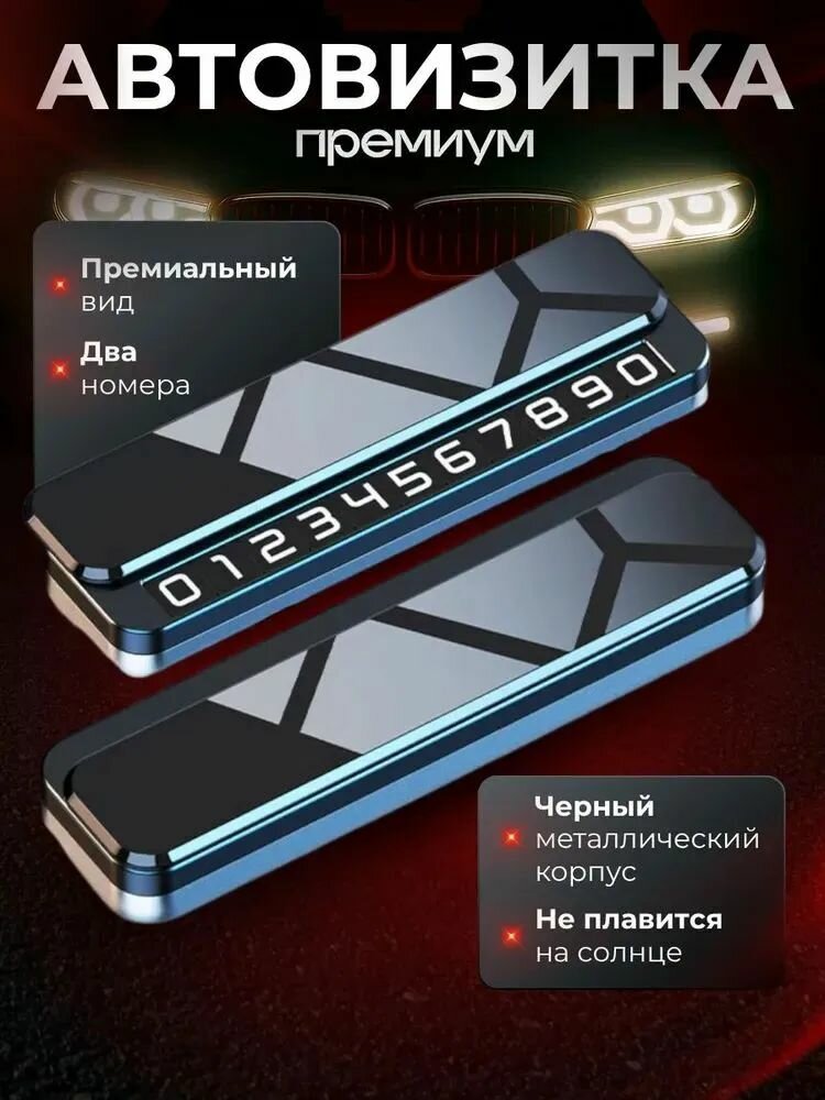 Парковочный номер телефона для автомобиля, черный, магнитный, съемный, скрытый номер, автовизитка, контактные данные
