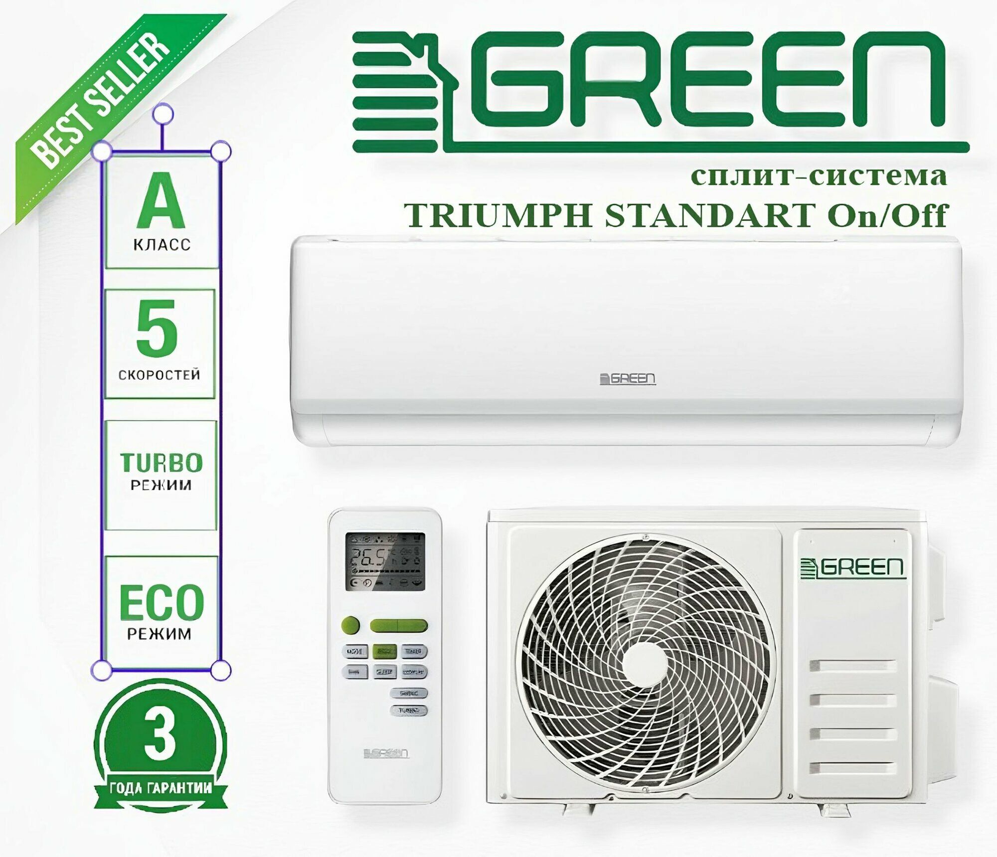 Сплит-система Green TSI/TSO-07HRIY2 Triumph инвертор, белый