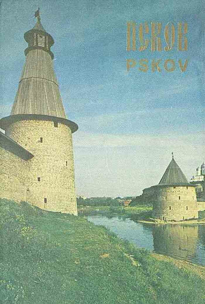 Псков. Фотоальбом