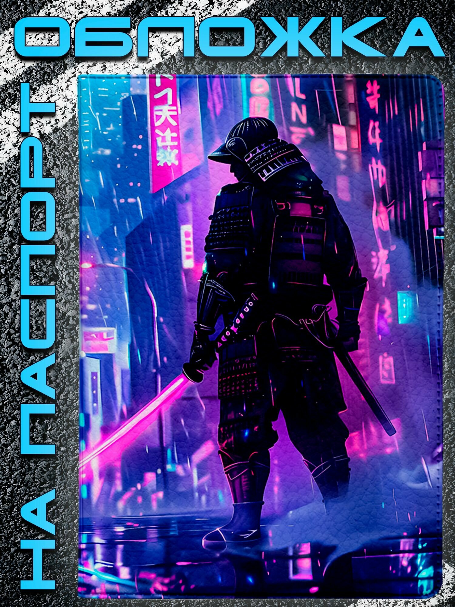 Обложка для паспорта