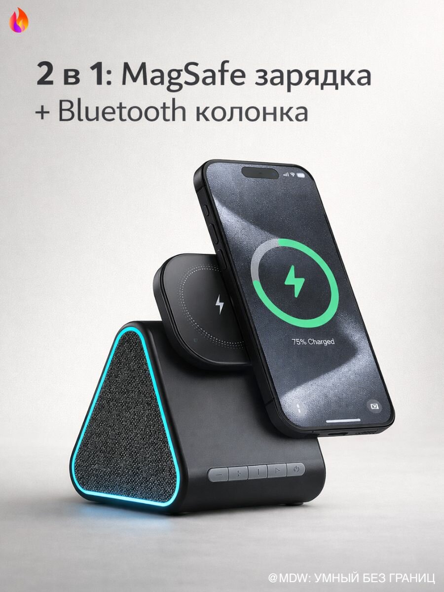 Беспроводная зарядка MagSafe 15W с Bluetooth колонкой для iPhone настольная для спальни и рабочего стола