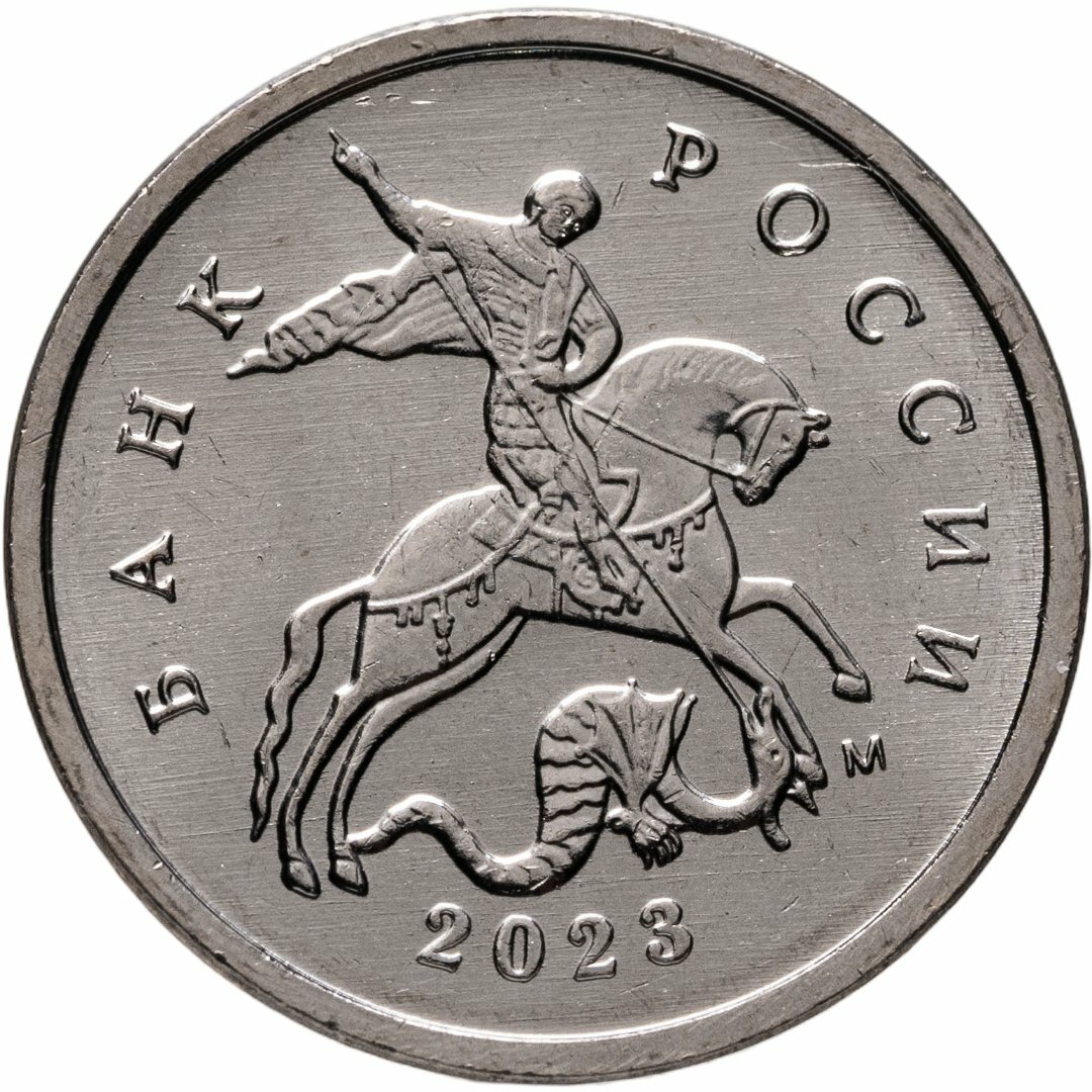 1 копейка 2023 М, мешковая сохранность, Сталь, в сохранности UNC