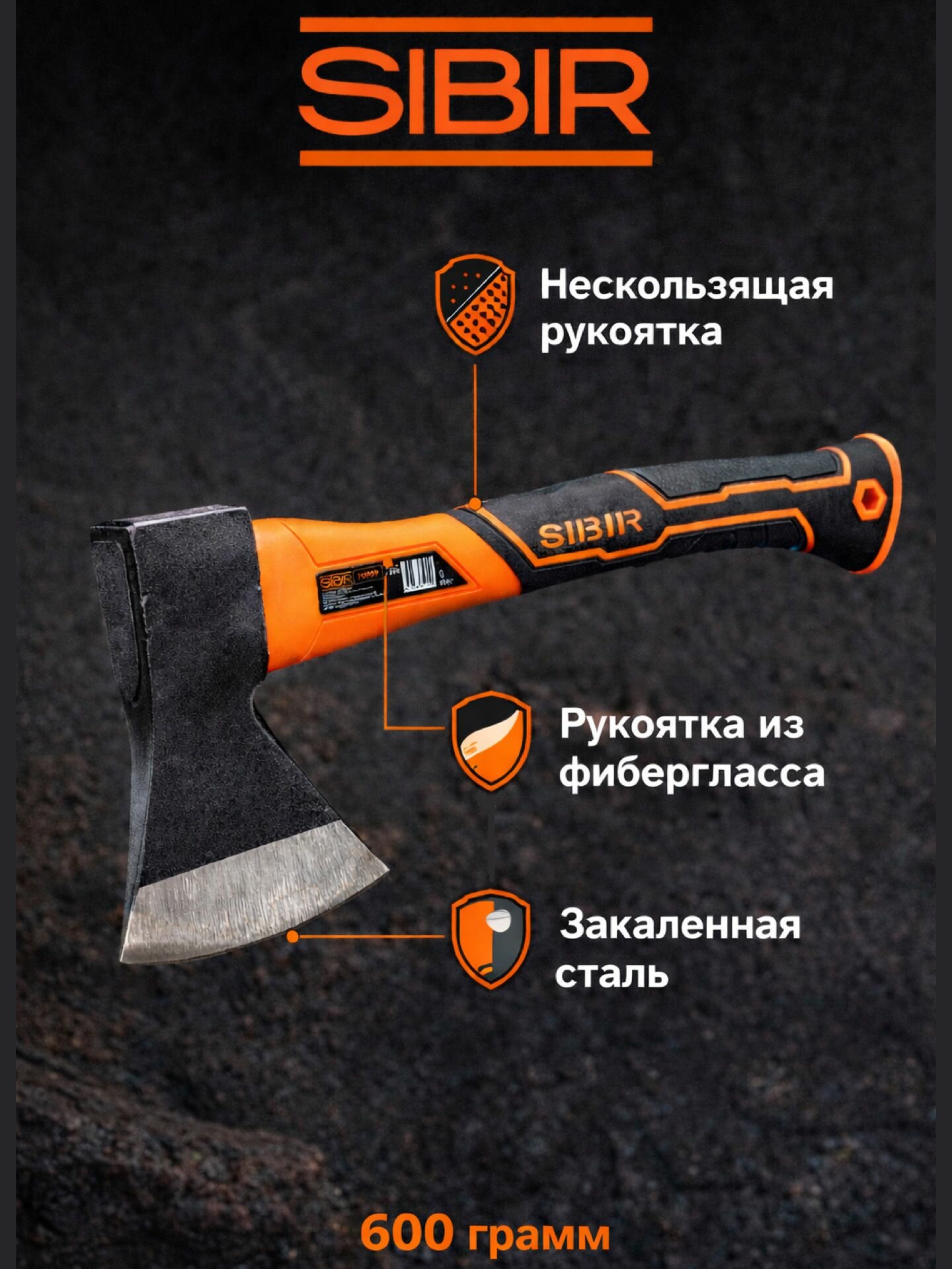 Топор 600 грамм с фибергласовой рукояткой SIBIR 4060