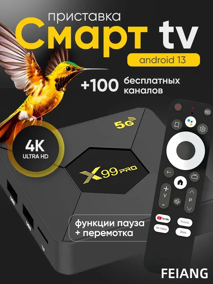 Телевизионная приставка Smart TV