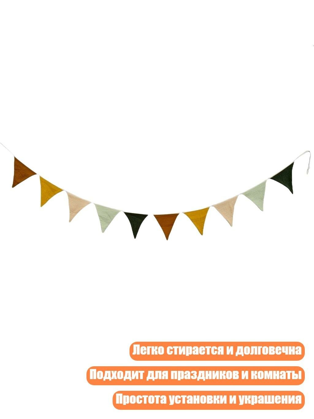 Тканевые флажки из хлопка для детской и праздника, 1