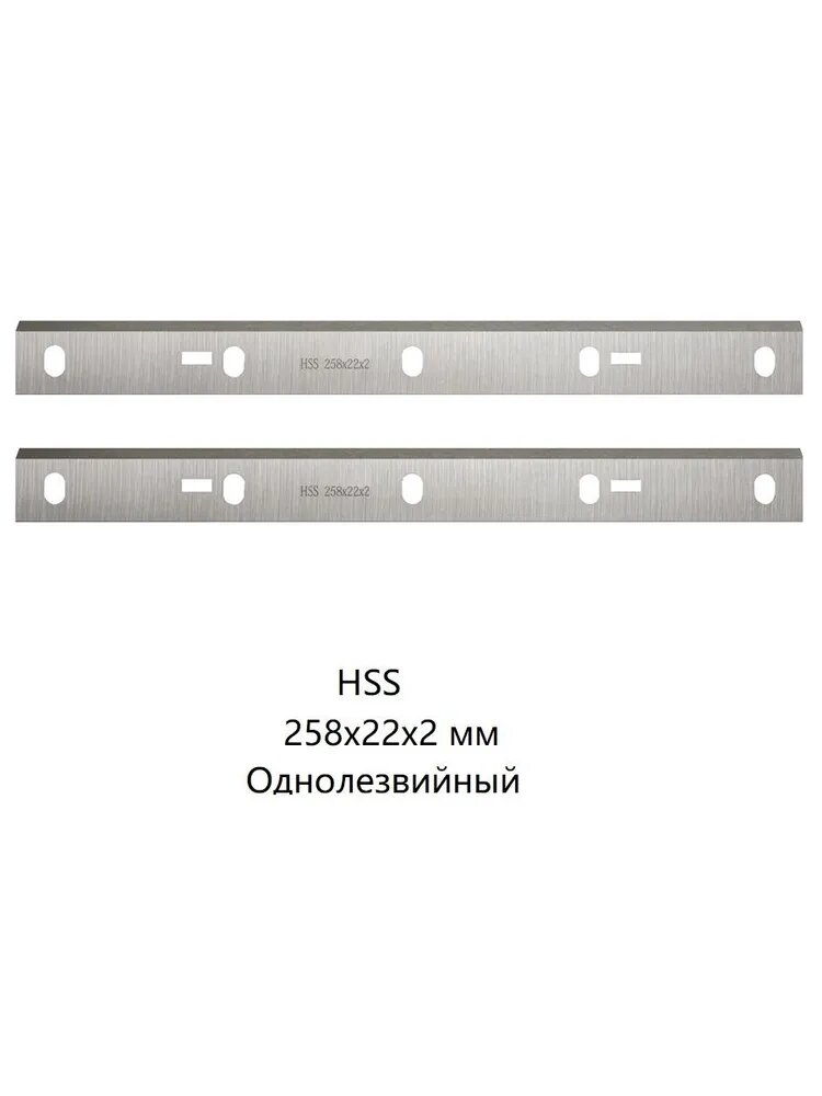 TASP Ножи строгальные HSS 258x22x2 мм для рейсмусового станка JIB PT250A, Scheppach HMS1080, REALREZ RWJP 254/120,2 шт.