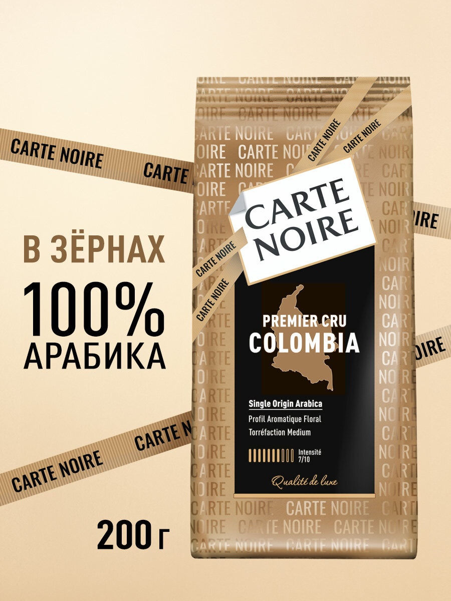 Кофе в зернах Carte Noire Premier Cru Colombia, 200 г