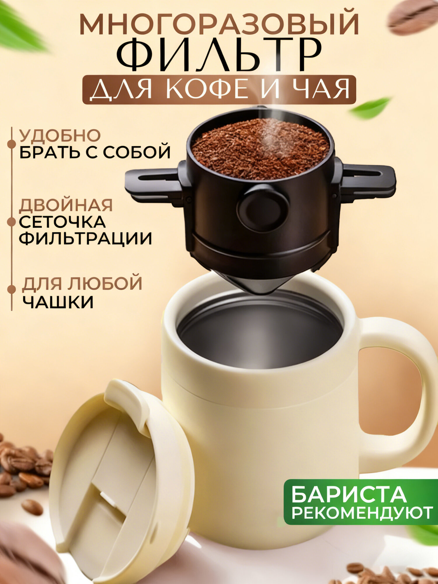 Coffee Brew Kit, 100 ml, 1 pcs