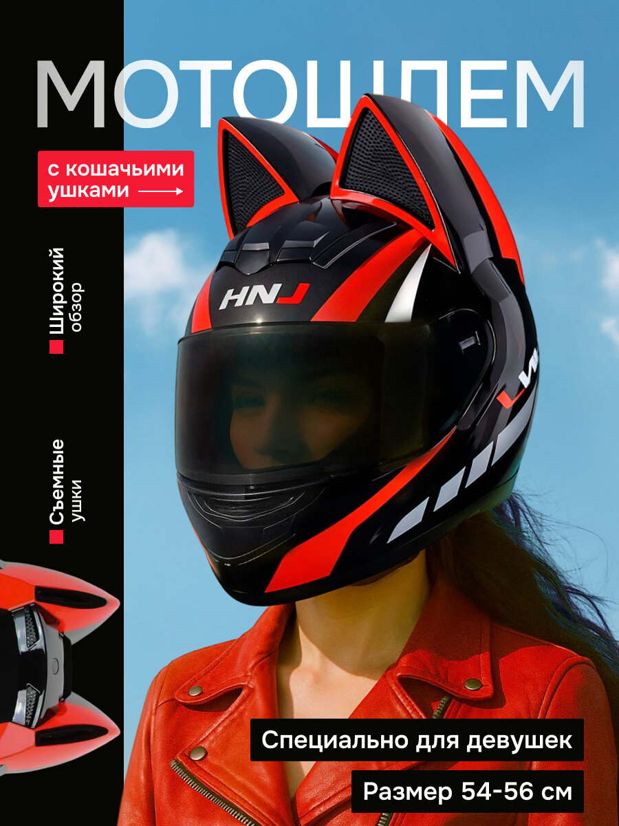 Мотошлем Innopax "HJN", термопластик, с кошачьими ушками, чёрный/красный