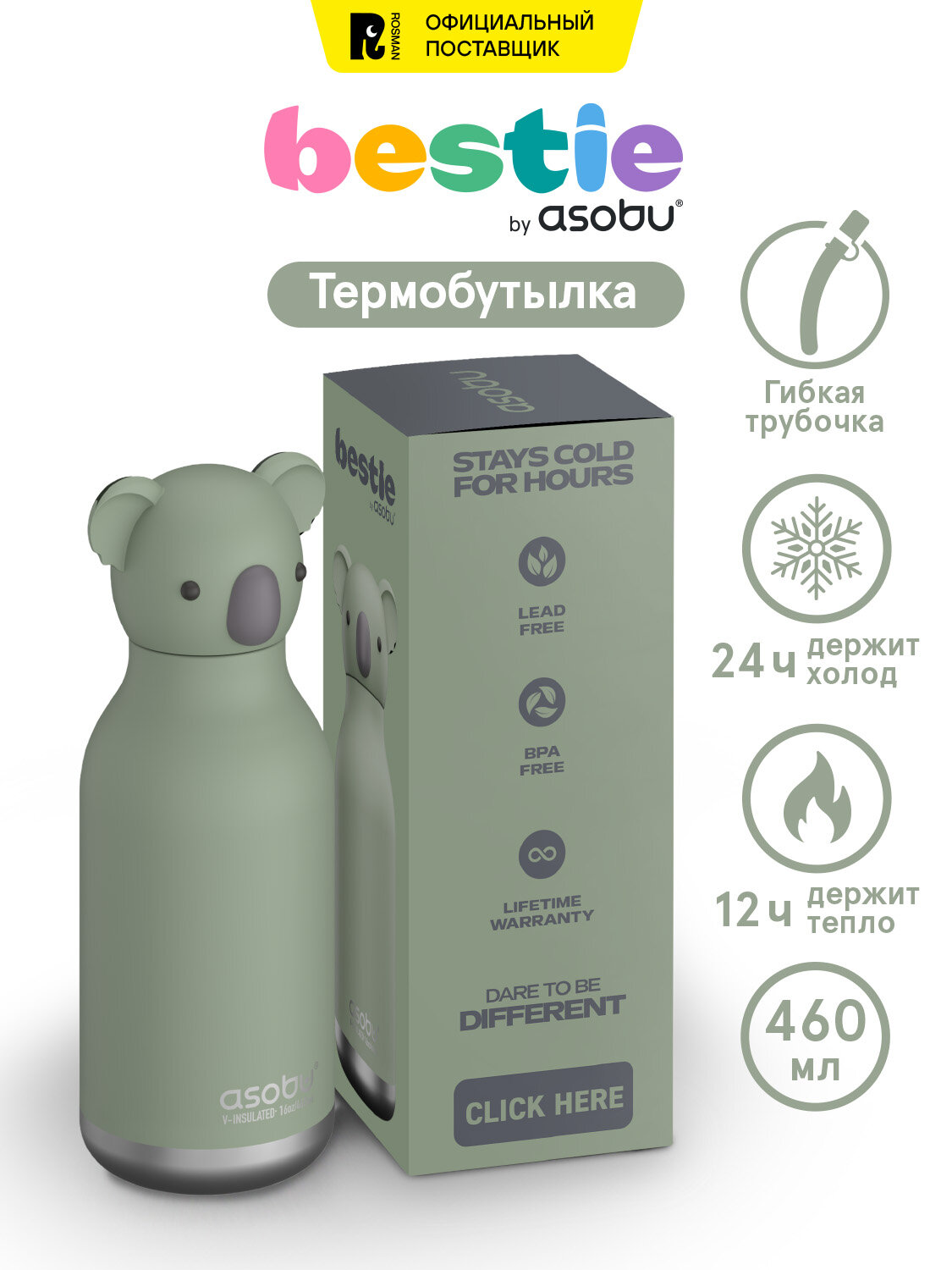 Термобутылка для воды с трубочкой Asobu Bestie Коала, для холодных и горячих напитков, 460 мл