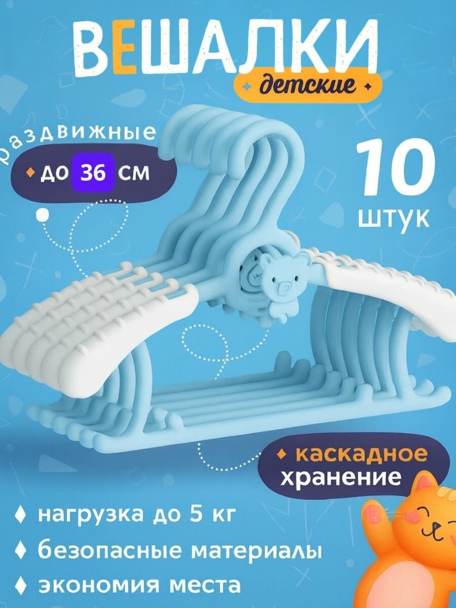 Вешалка плечики 28 см 10 шт пластик синий