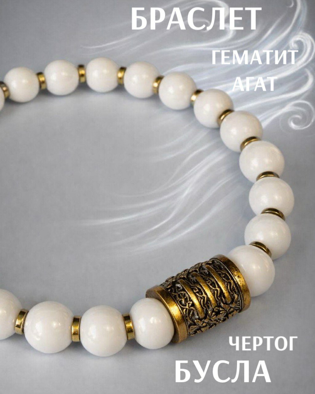 Браслет, бронзит