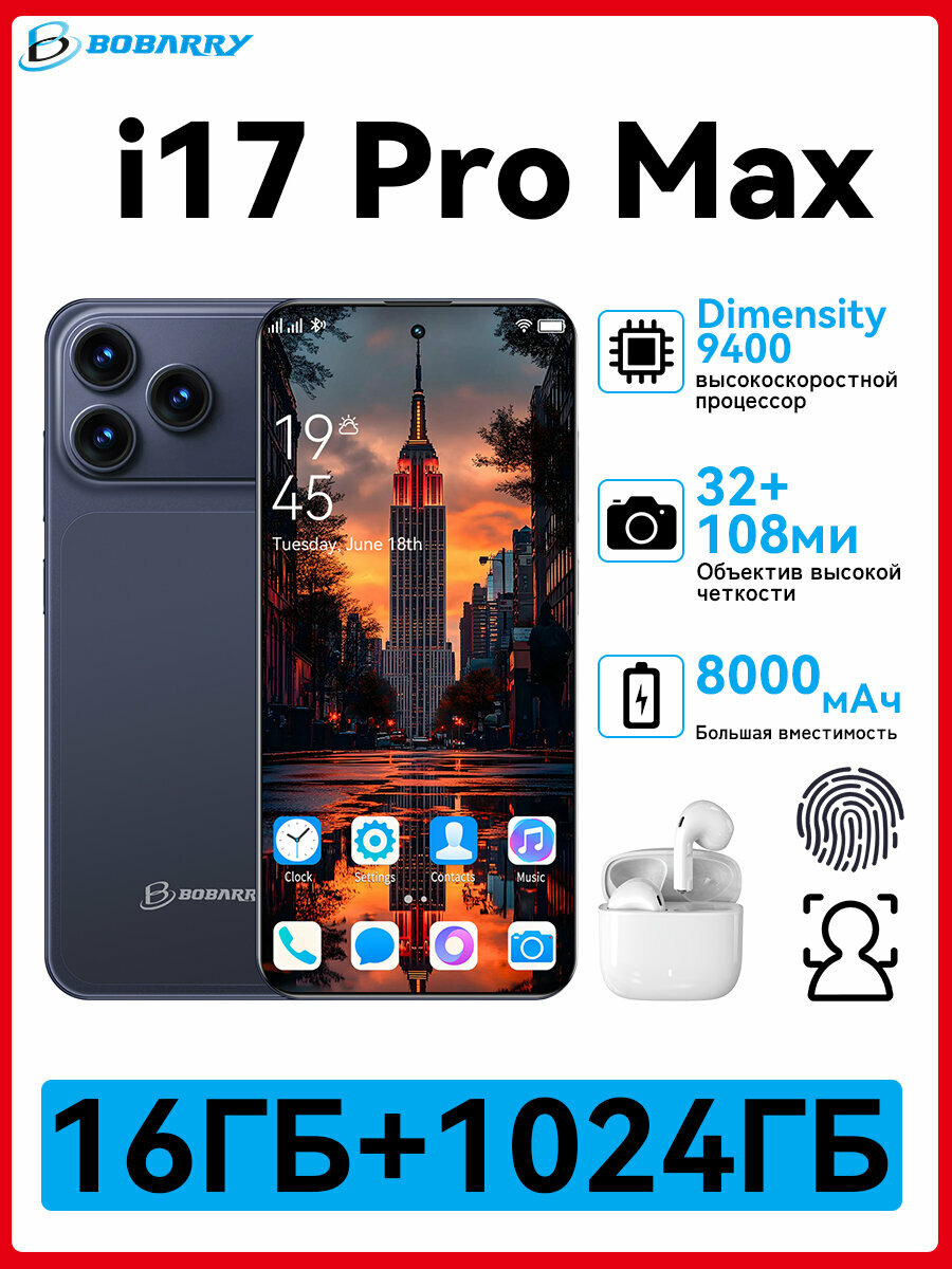 Смартфон i17 Pro Max 16 / 1024ГБ 8000мАч игровой телефон IPS 6.78дюйма, Тонкий экран, Android 14