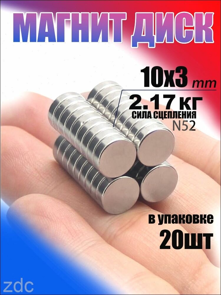 Магнит усиленный диск 10х3 мм - 20 шт