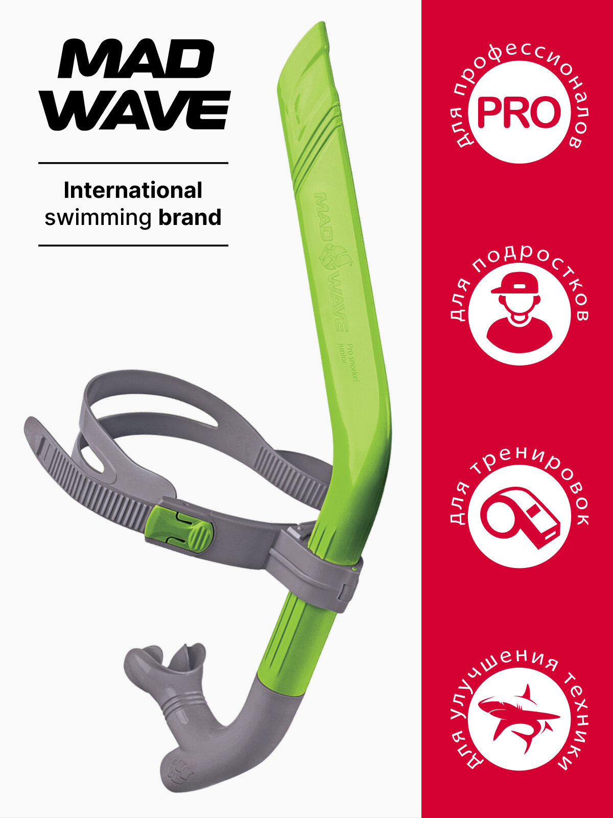 Дыхательная трубка-тренажер для плавания MAD WAVE Pro snorkel junior, цвет серо-зеленый
