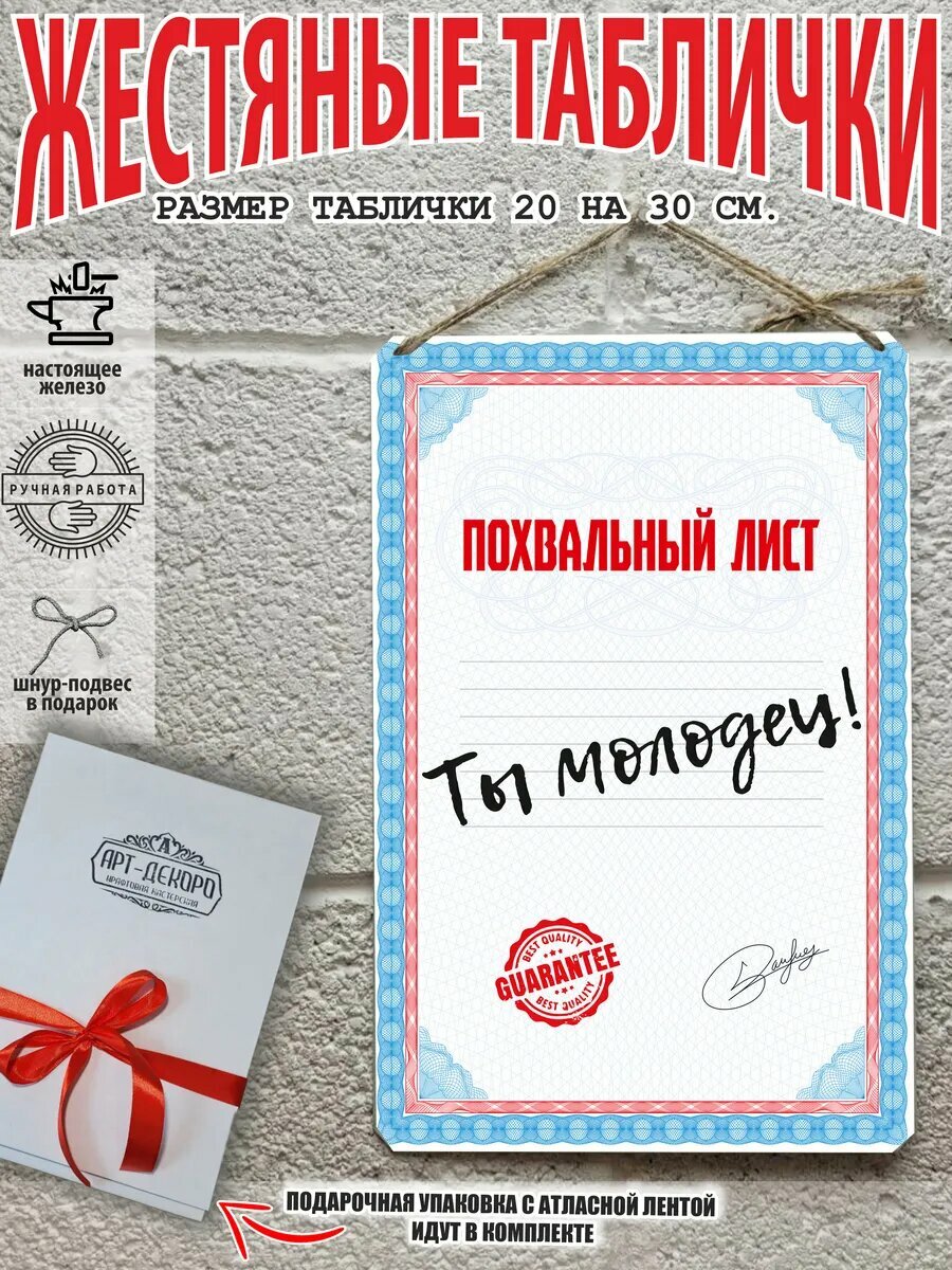 Похвальный лист, готовый подарок 20 на 30 см, шнур-подвес в комплекте