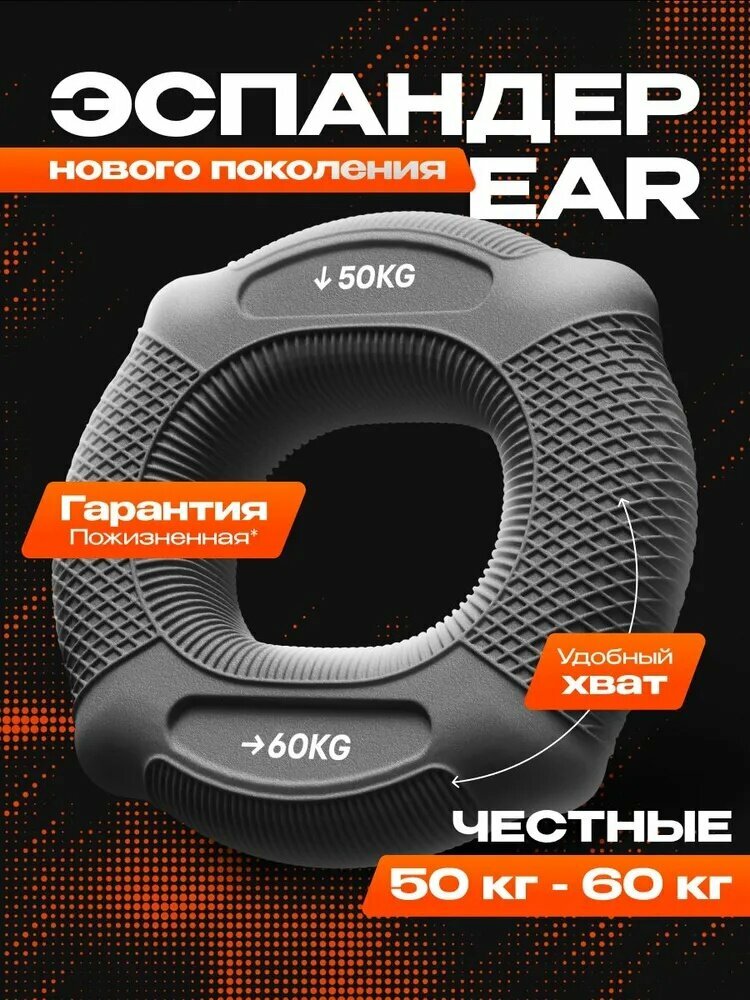 Эспандер кистевой EAR, нагрузка 50кг - 60кг, двойной