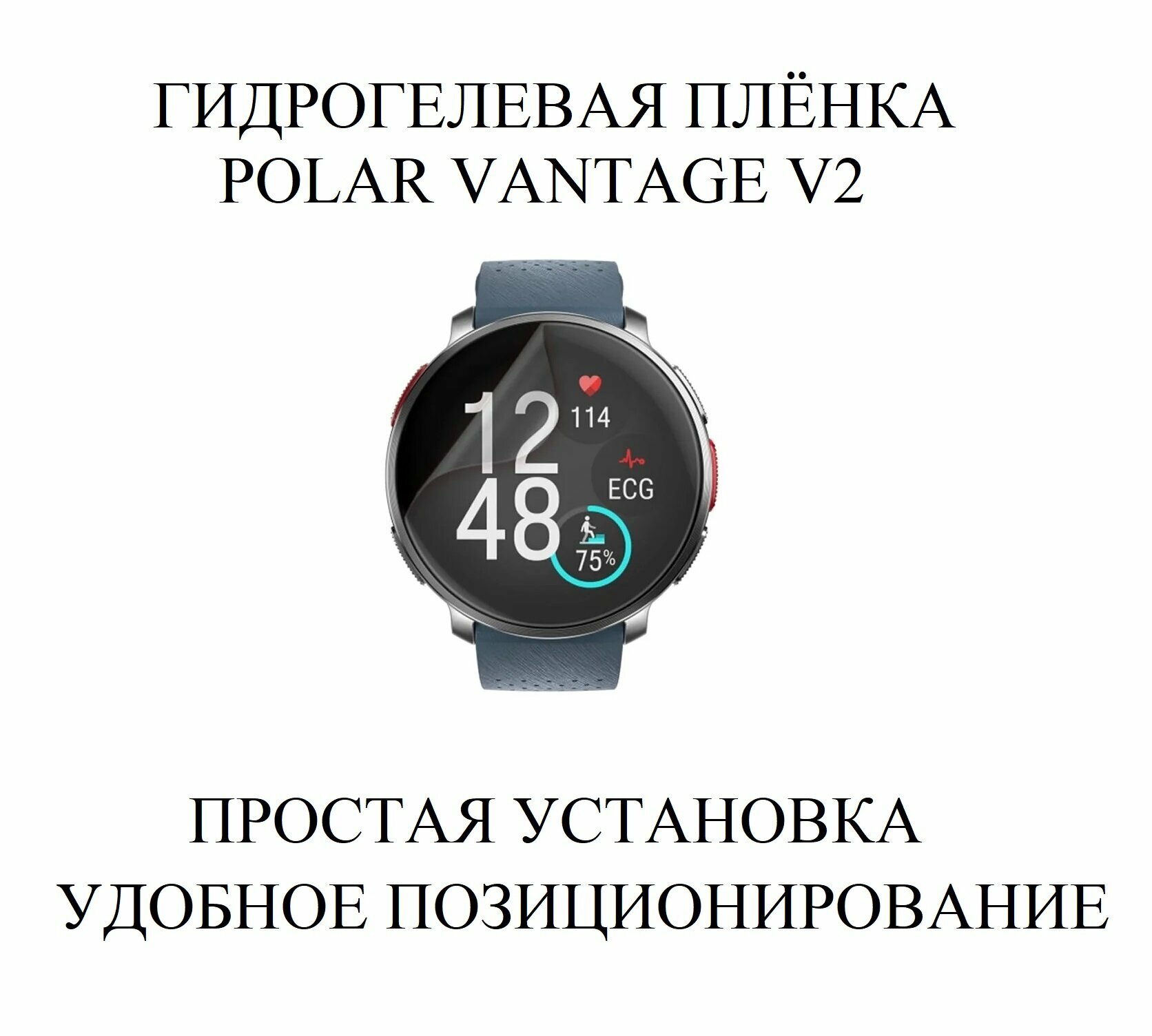 Глянцевая гидрогелевая плёнка на экран Polar Vantage V2 (2 шт.)