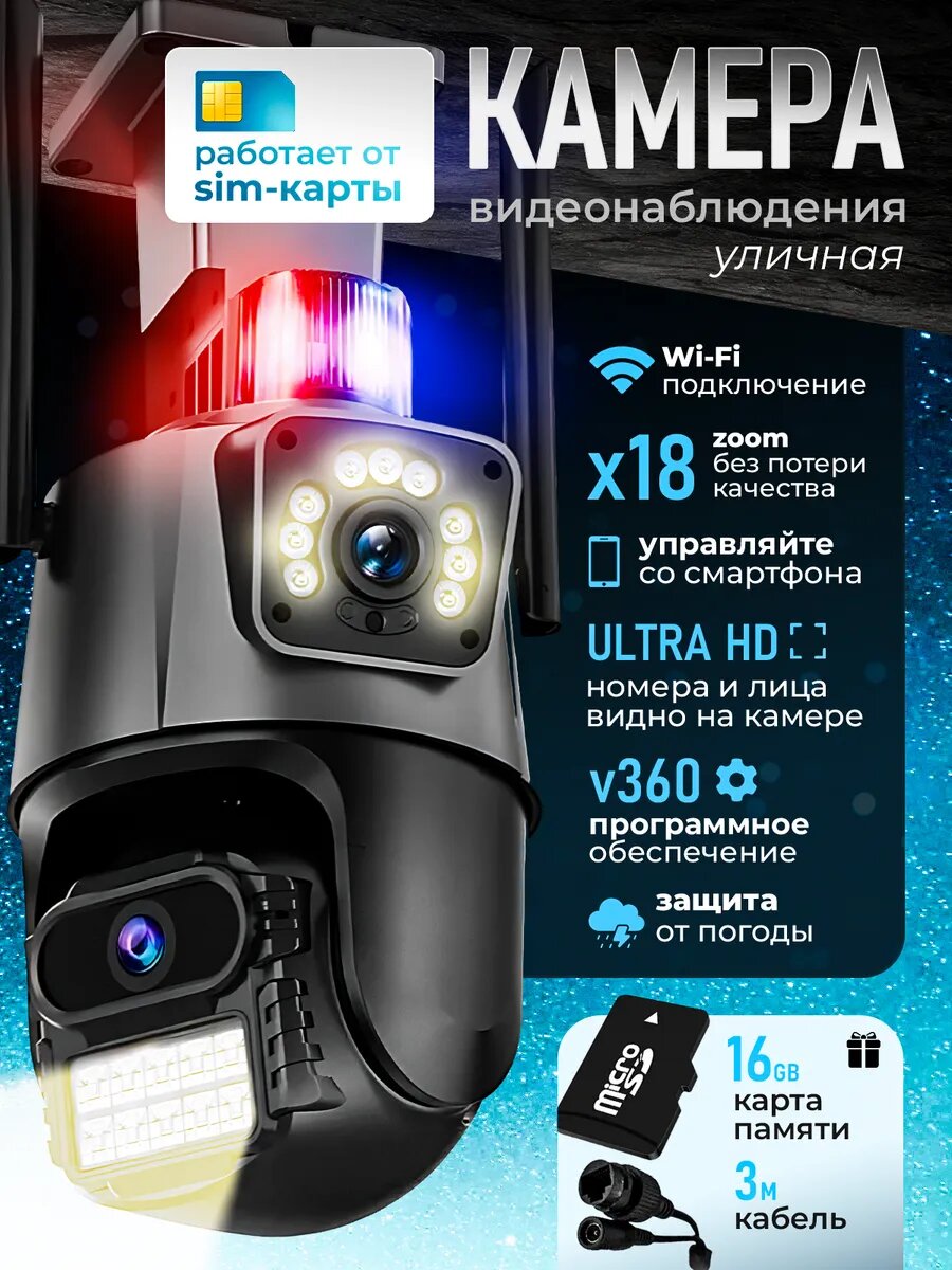 Камера видеонаблюдения уличная wi-fi+ sim