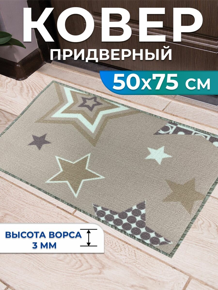 Ковер 50х75 см комнатный без ворса