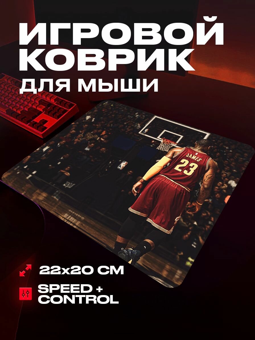 Коврик для мыши большой игровой баскетбол 22 на 20