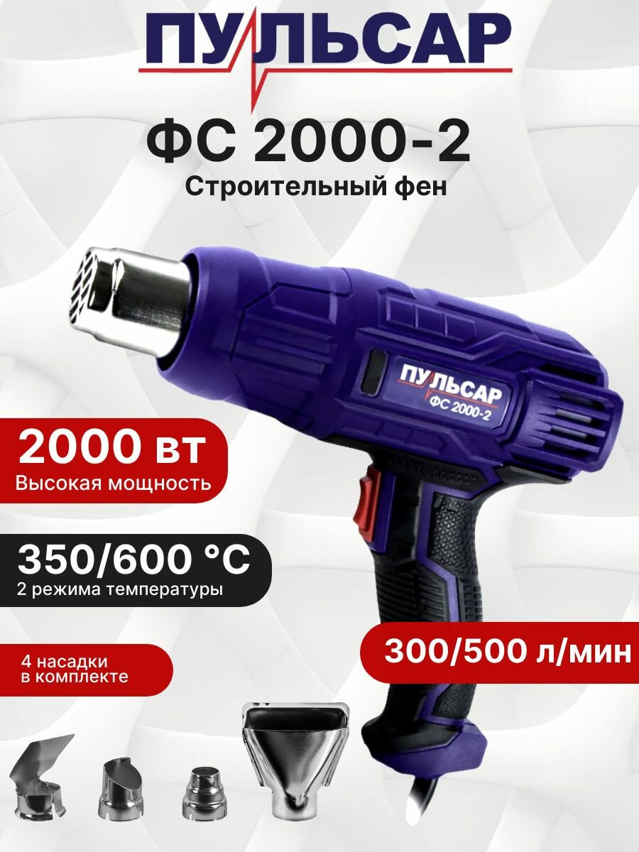 Промышленныйфен пульсар ФС 2000-2 792-_520