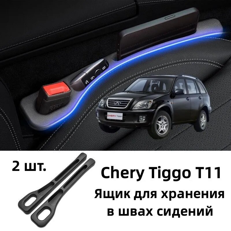 Ящик для хранения Z064, для Chery Tiggo T11, черный, полиуретан, 2 шт
