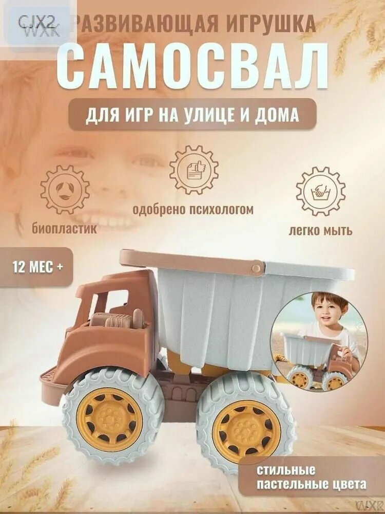 Игрушка в песочницу машинка самосвал детский для песка и пляжаWXK-CJX2