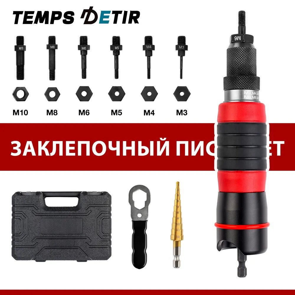 Заклепочник для Резьбовых Заклепок с различными резьбы и зажимных стержней, Применимая модель(M3 M4 M5 M6 M8 M10)