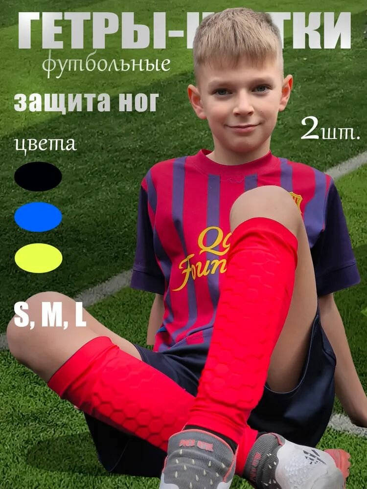 Защита голени, размер: S