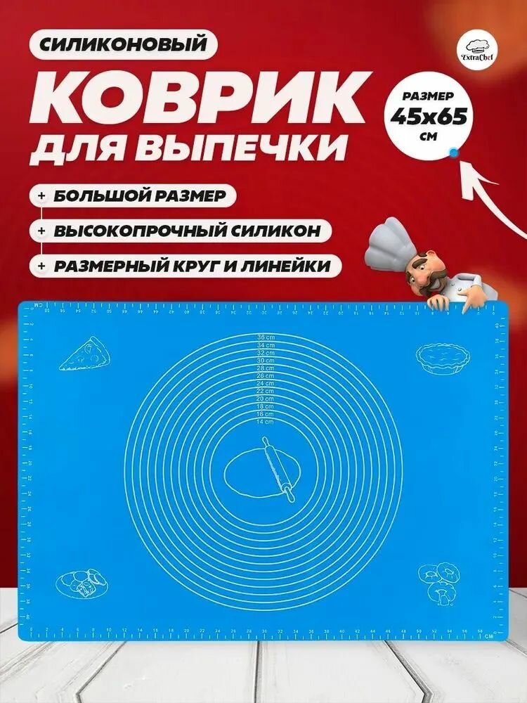 Коврик для приготовления, 0.65м х 45 см, 1 шт