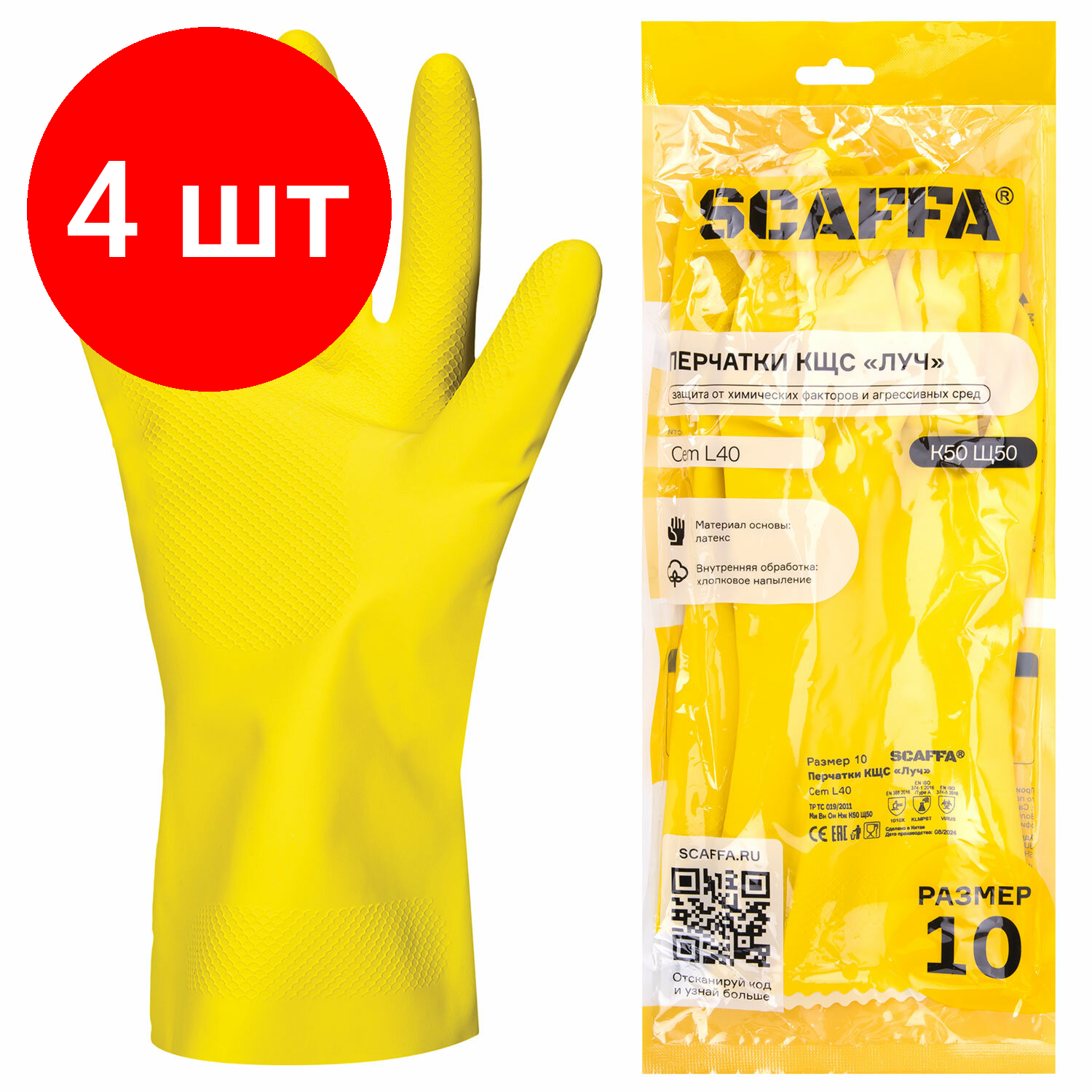 Комплект 4 шт, Перчатки латексные SCAFFA Луч, КЩС, хлопчатобумажное напыление, р. 10, XL, желтые, шк, 00-01017719