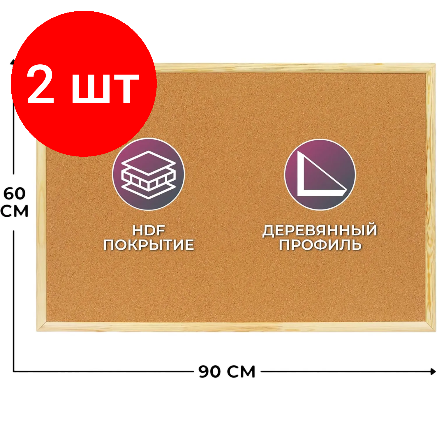 Комплект 2 штук, Доска Софтборд 60х90 деревян. рама