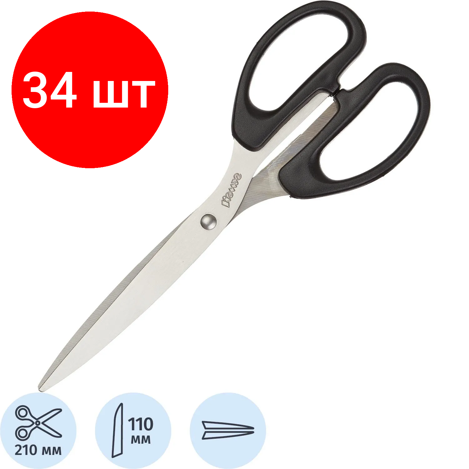 Комплект 34 штук, Ножницы комус 210 мм с пластик. эллиптическими ручками, цвет черный