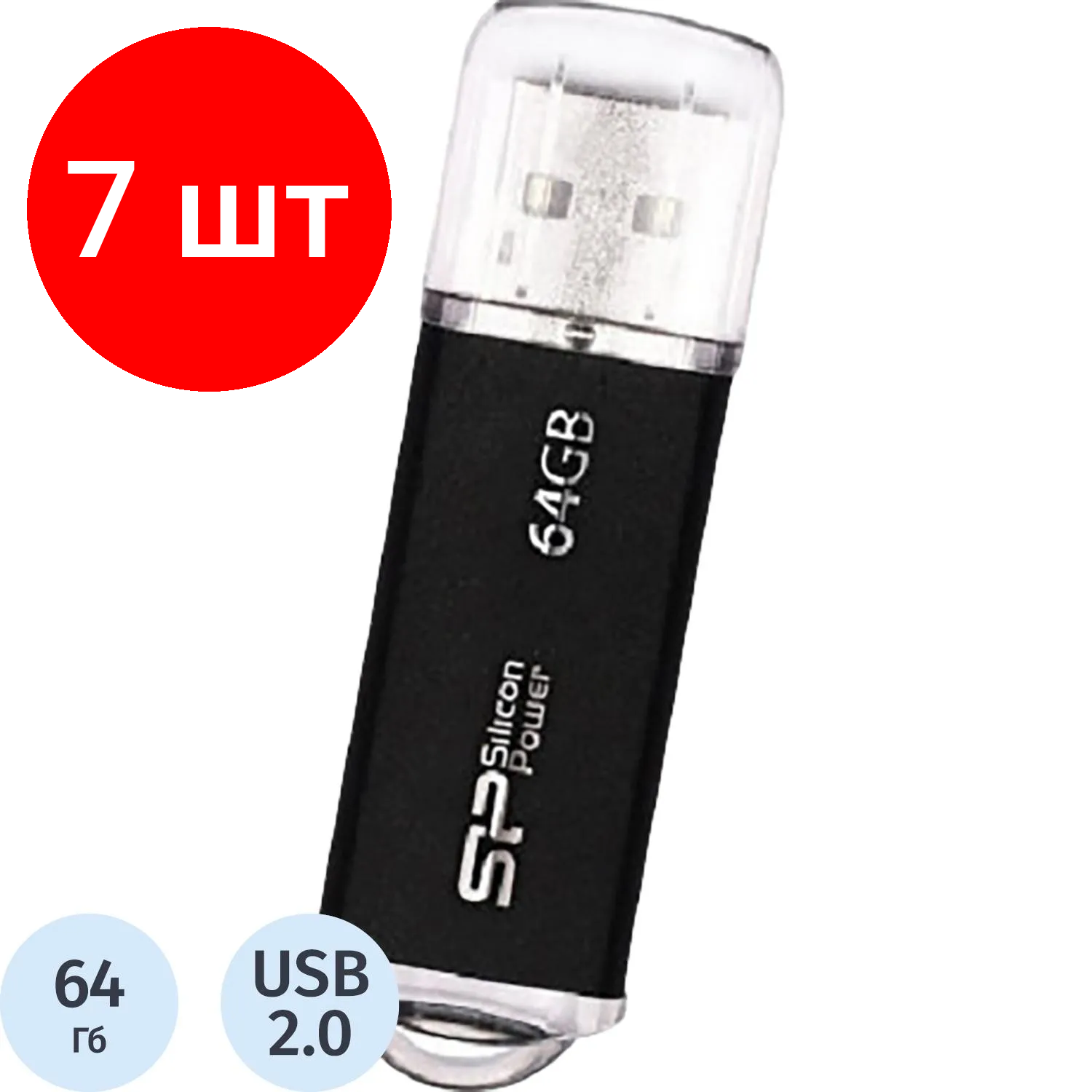 Комплект 7 штук, Флеш-память Silicon Power Ultima II I-Ser, 64Gb, USB 2.0, SP064GBUF2M01V1K