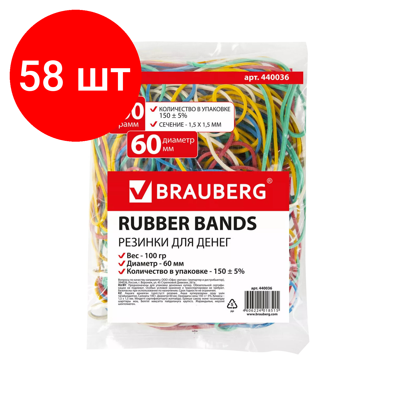 Комплект 58 шт, Резинки банковские универсальные диаметром 60 мм, BRAUBERG 100 г, цветные, натуральный каучук, 440036