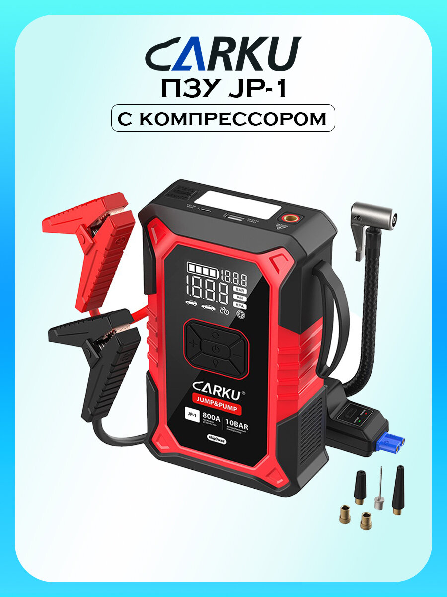 Пуско-зарядное устройство с компрессором CARKU JP-1