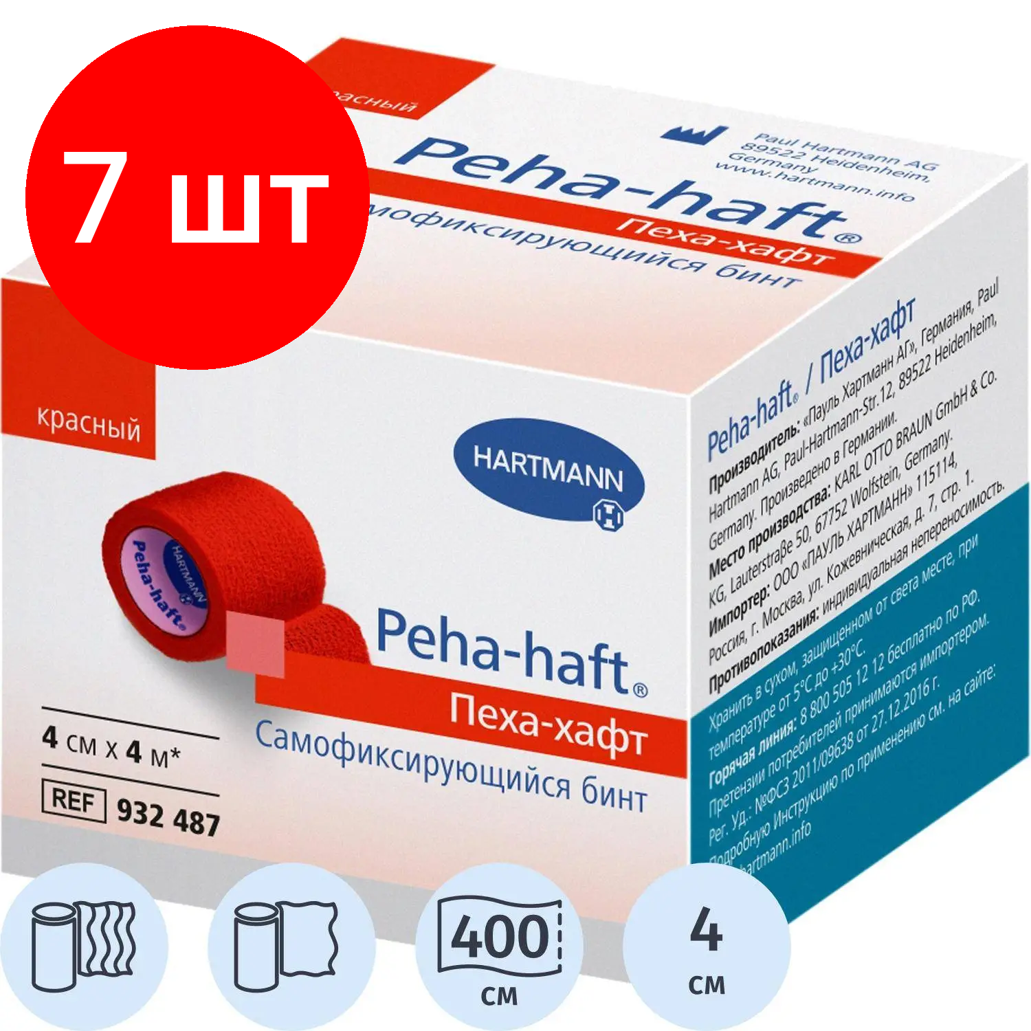 Комплект 7 штук, Бинт самофикс эласт 4м х 4см, красный, PEHA-HAFT