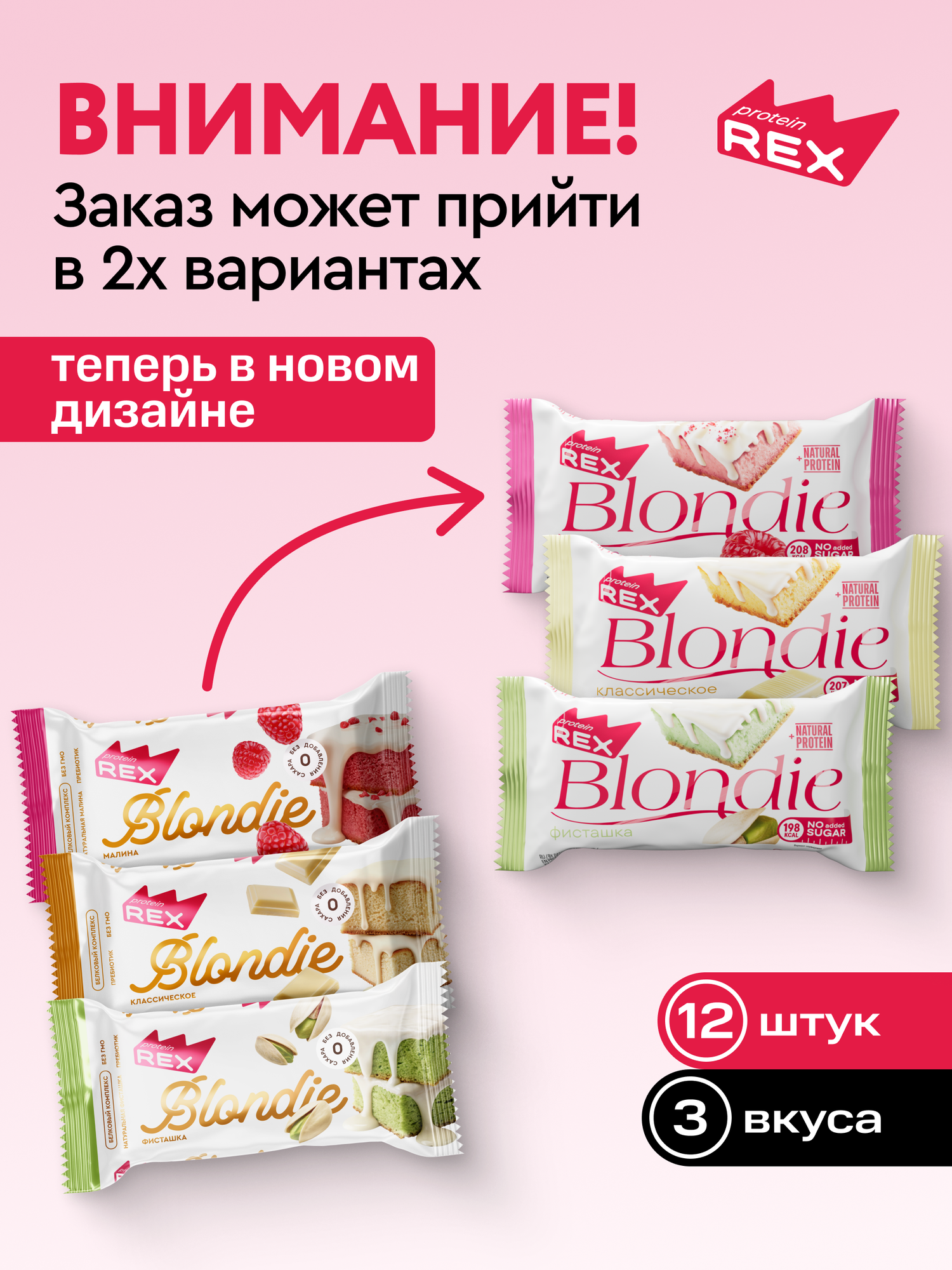 ProteinRex Протеиновое печенье без сахара Блонди Брауни Ассорти 12 шт х 50 г