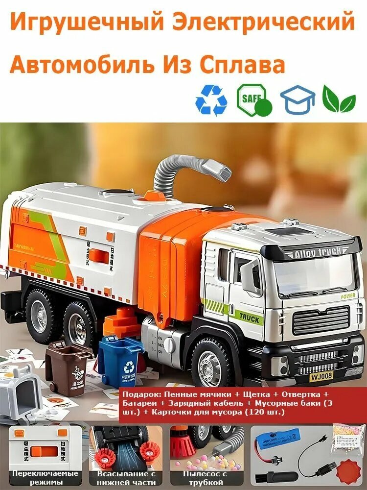Электрическая Металлическая Подметальная Машина Детская Игрушка со Светом и Звуком